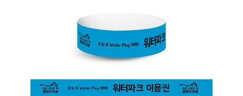 손목띠지 입장권 사진핸드링팔찌 사진 티켓팔찌사진 티켓밴드 사진입장권 팔찌사진 입장권밴드 사진 손목밴드사진 콘서트 사진 병원밴드 핸드링몰
