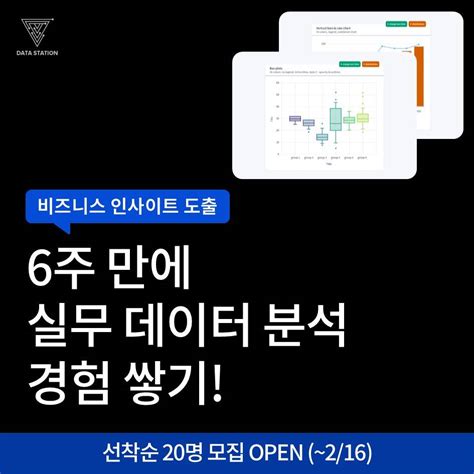 6주 만에 실무 데이터 분석 경험 쌓기 [dsa 데이터 분석 프로젝트 모집] 공모전 대외활동 링커리어