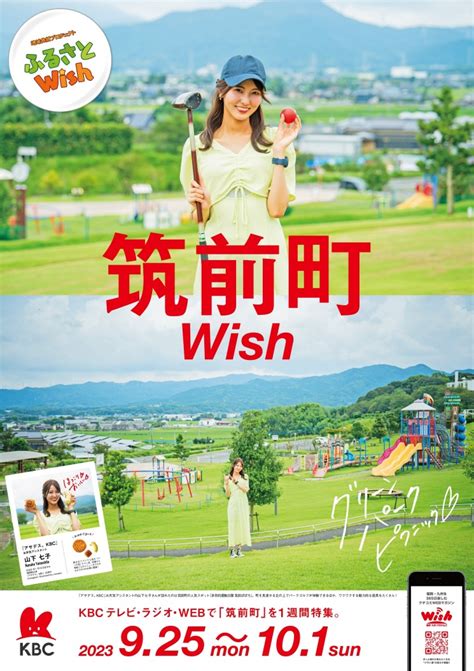 ふるさとWish筑前町福岡県町村会