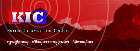 Khit Thit Media ဖားကန့် မြန်မာ့စီးပွားရေးဘဏ် ဗုံးခွဲခံရပြီး ရဲနှင့်စစ်သား ၅ ဦးဒဏ်ရာရ၊ သထုံတွင