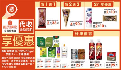 Ok便利超商》消費 滿66元加購價！【2022629止】 討論區 拜拜網《taiwan》formosa
