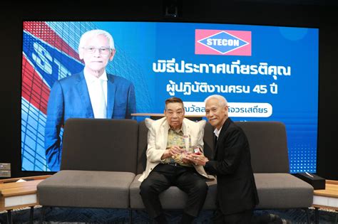 บริษัท ซิโน ไทย เอ็นจีเนียริ่ง แอนด์ คอนสตรัคชั่น จำกัด มหาชน ได้จัดพิธีประกาศเกียรติคุณ ประจำ