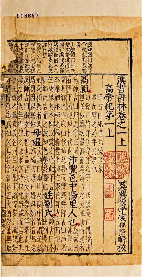 0441 漢書評林一百卷 陕西省珍贵古籍 图片