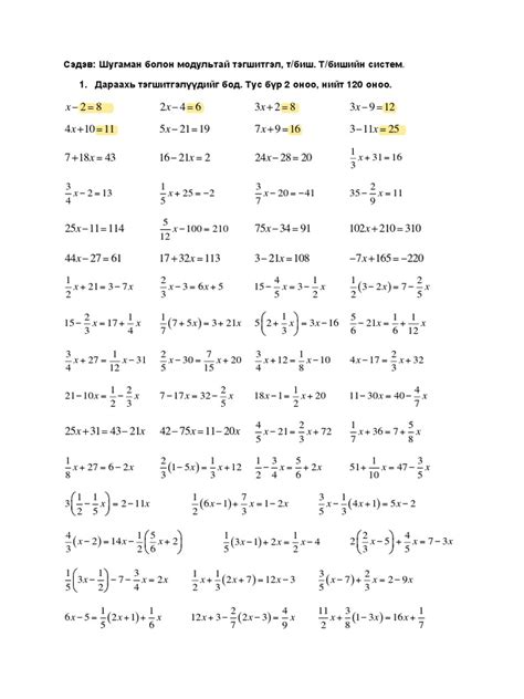 Шугаман Модультай тэгшитгэл ТБ Pdf