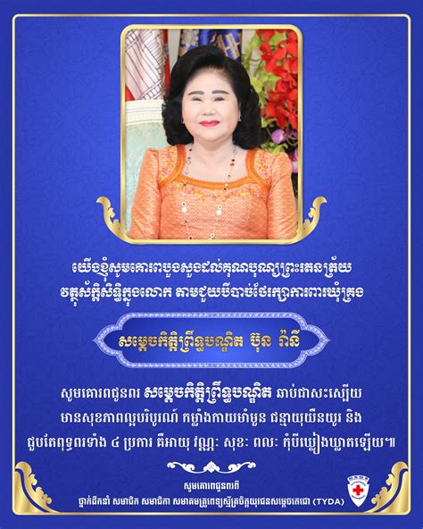 Tyda សូមគោរពជូនពរ សម្ដេចកិត្ដិព្រឹទ្ធបណ្ឌិត ឆាប់ជាសះស្បើយ មានសុខភាពល្អបរិបូរណ៍