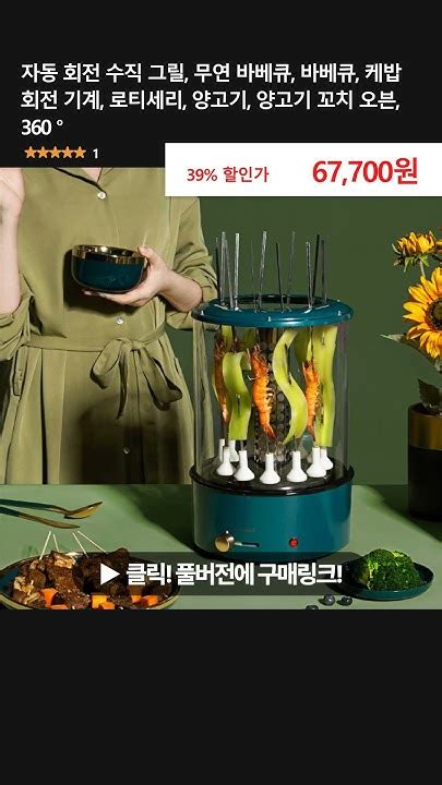 자동 회전 수직 그릴 무연 바베큐 바베큐 케밥 회전 기계 로티세리 양고기 양고기 꼬치 오븐 360 ° Youtube