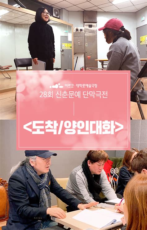 대학로프리뷰 매년 각 신문별 신춘문예 당선작을 한국문화예술위원회 아르코예술극장대학로예술극장