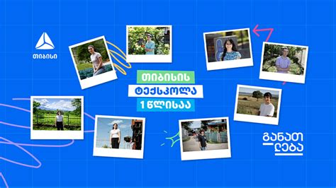 თიბისის ტექსკოლის ერთი წელი Netgazeti • თიბისი ბანკი • Netgazeti Ge