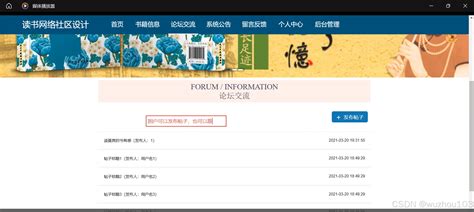 基于ssmvue读书网络社区设计开题报告程序论文java Csdn博客