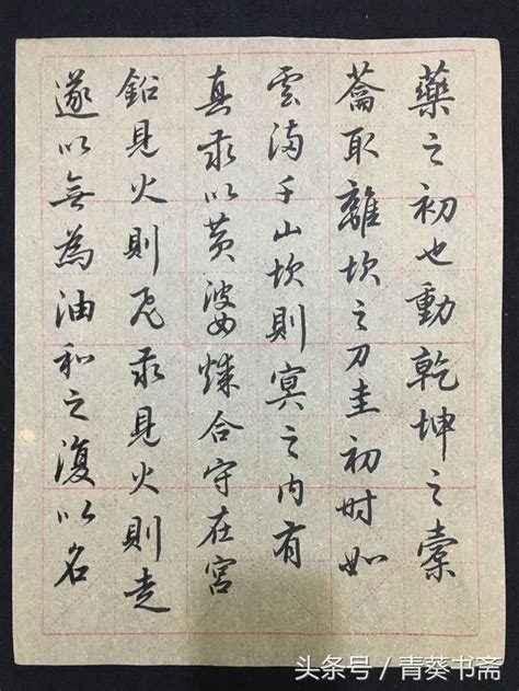 臨趙孟頫金丹四百字還是常用的毛筆五分鐘寫一張 每日頭條