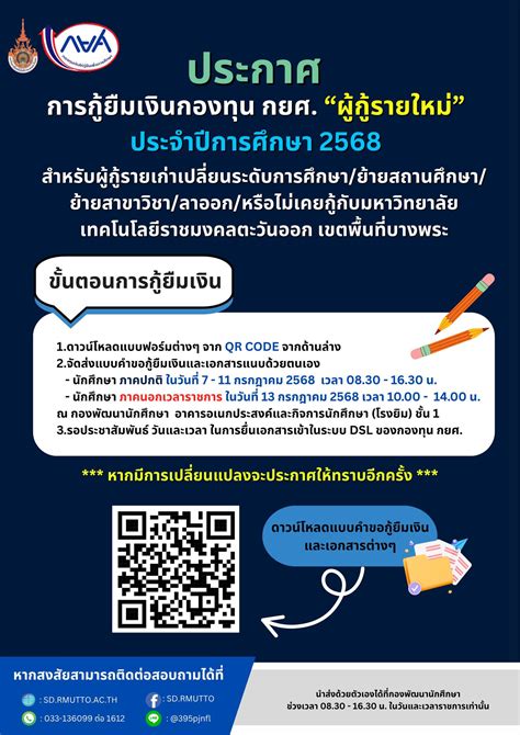 กยศ ผู้กู้รายใหม่ สถาบันเทคโนโลยีการบินและอวกาศ Facebook