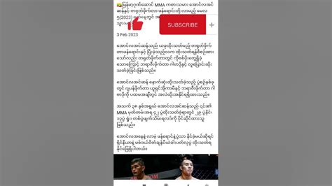 One Fight Night Aung La N Sang Vs Fan Rong နက်ပွဲတည့်သွားပြီး Maa One Championship Shorts