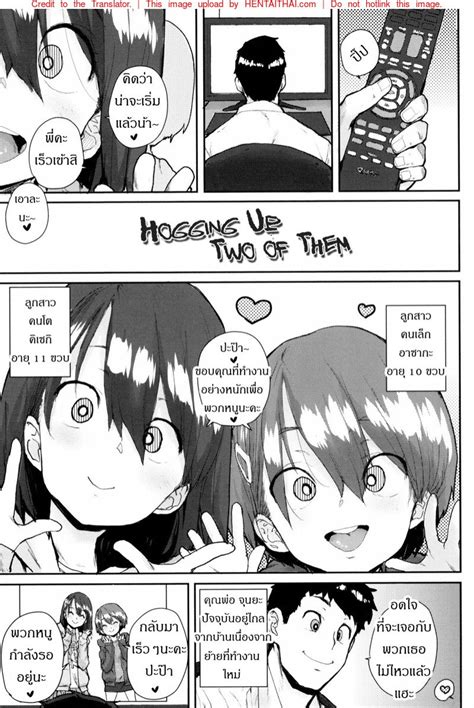 ครอบครวโฮชโนะ โดจนแปลไทย Doujin Thai com