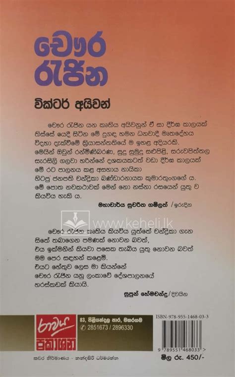 Chaura Rajina චෞර රැජින Keheli Lk