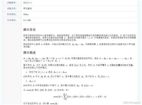 csp 1序列查询 序列查询csp csdn博客