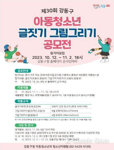 제30회 강동구 아동청소년 글짓기 그림그리기 공모전 개최