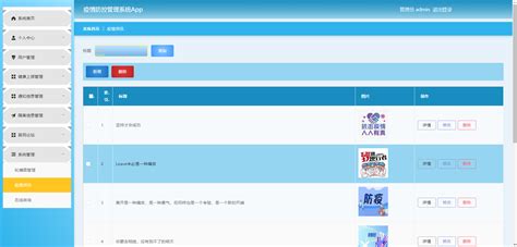 基于uniapp springboot疫情防控管理系统appjavaweb项目完整案例 csdn博客