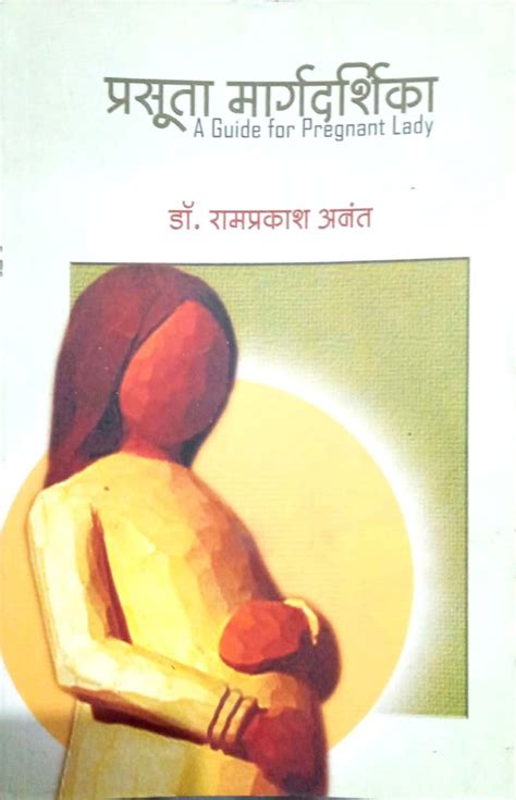 Prasoota Margdarshika By Dr Ram Prakash Anant हिंदी साहित्य कथा