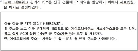 네트워크 관리사 2급 실기 가용 Ip 1번째실제로 할당 가능한 Ip주소 주소 계산하기