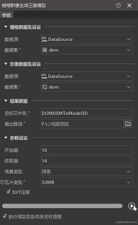 Supermap Idesktopx如何通过dom和dem生成三维模型缓存基于数字高程模型dem和数字正射影像dom的建模方法 Csdn博客