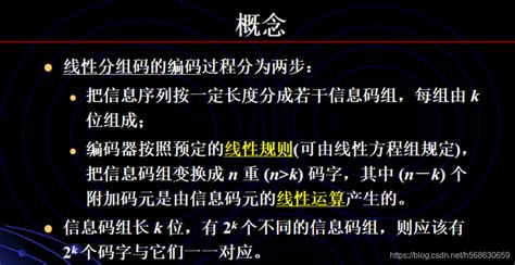 《信息与编码》考试复习笔记5 第五章纠错编码（难点）线性分组码中任意两个码字之和仍为一码字。 Csdn博客