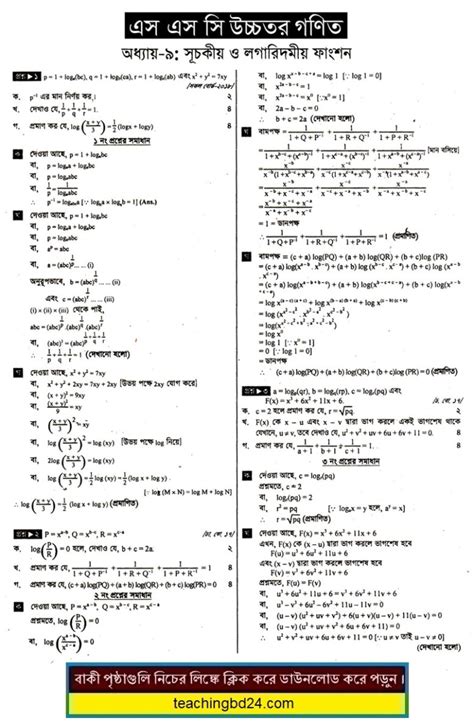 Ssc Higher Mathematics Note 9th Chapter Exponential And Logarithmic Functions