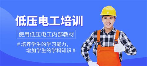广州低压电工培训班 广州低压电工证培训 广州创星职业技能培训
