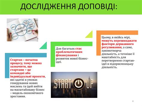 «Стартап Інтелектуалізація економічного розвитку в Україні Формування економічних та правових