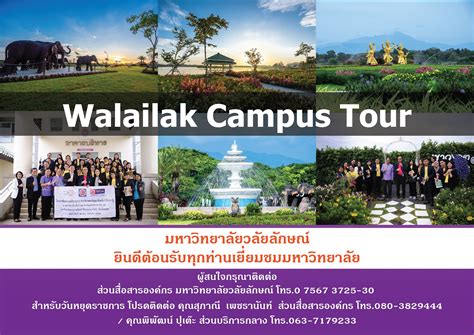มหาวิทยาลัยวลัย Walailak University มหาวิทยาลัยวลัยลักษณ์