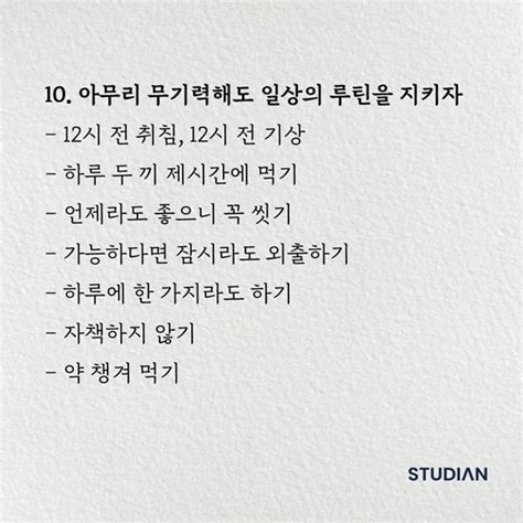 살아가면서 꼭 기억해야 할 멘탈관리법 10가지 체인지그라운드