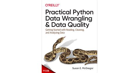 6评估数据质量 实用 Python 数据整理与数据质量 Book
