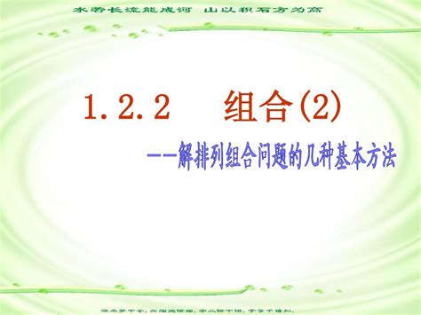 高中数学排列组合 组合2word文档免费下载亿佰文档网