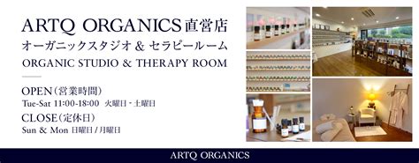 Artq Organics（アロマティーク オーガニクス）公式オンラインショップ