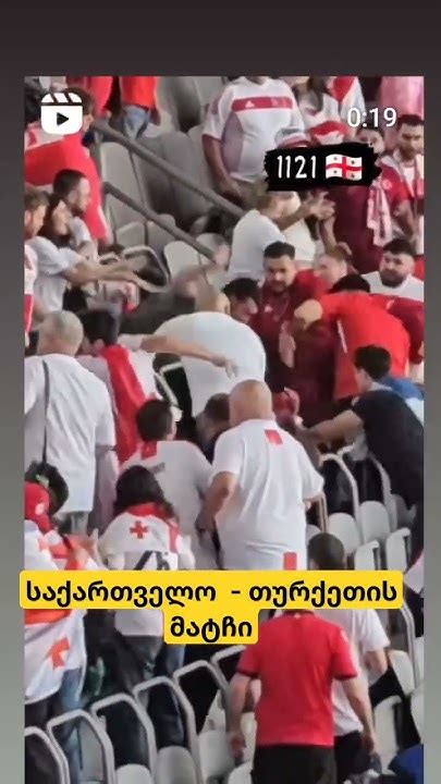 საქართველო თურქეთი Youtube