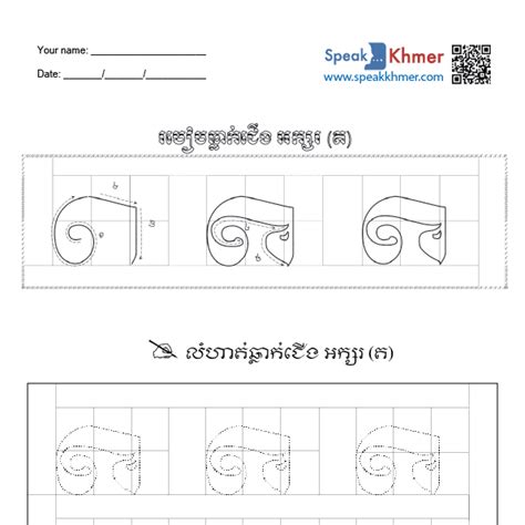 Speak Khmer Beginner Detail