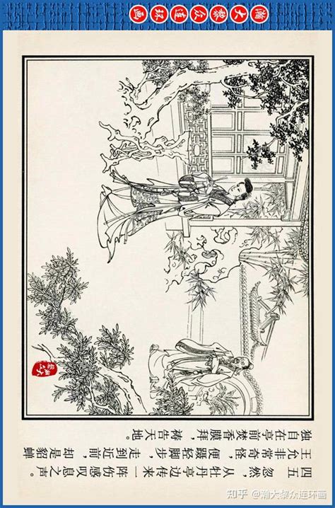 瀚大黎众黑美版连环画貂婵之一牡丹亭拜月于振东绘画 知乎
