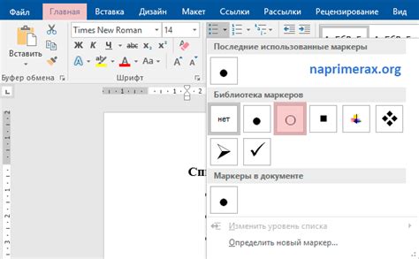 Как сделать список в Word НА ПРИМЕРАХ