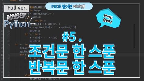 Python파이썬 조건문과 반복문 Youtube