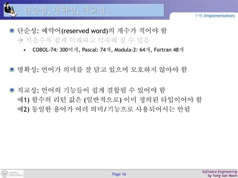 Ppt 소프트웨어 공학 Software Engineering 코딩 Coding 구현 Implementation