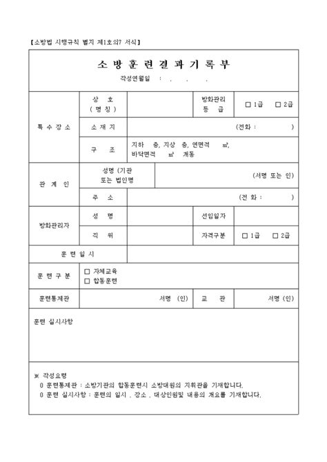 소방훈련 결과기록부 비즈폼 샘플양식 다운로드