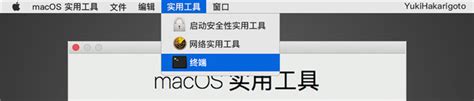 如何禁用mac系统的sip 按照以下步骤实现