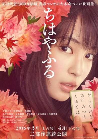 Honto 漫画「ちはやふる」を読んでから観に行く映画の見どころ解説