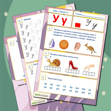 Рабочий лист 1 класс Обучение грамоте «Звук и буква У