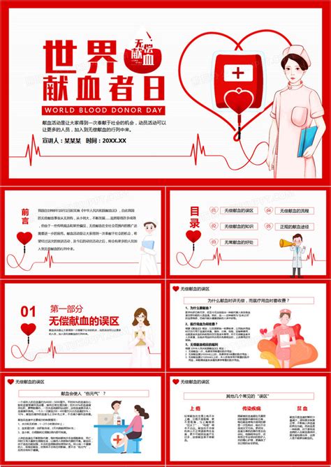 世界献血者日主题宣传动态ppt模板下载宣传图客巴巴