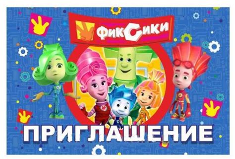 День рождения в стиле Фиксиков