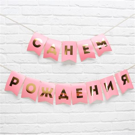 гирлянда флажки с днем рождения для девочки на день рождения сюрприз украсить комнату