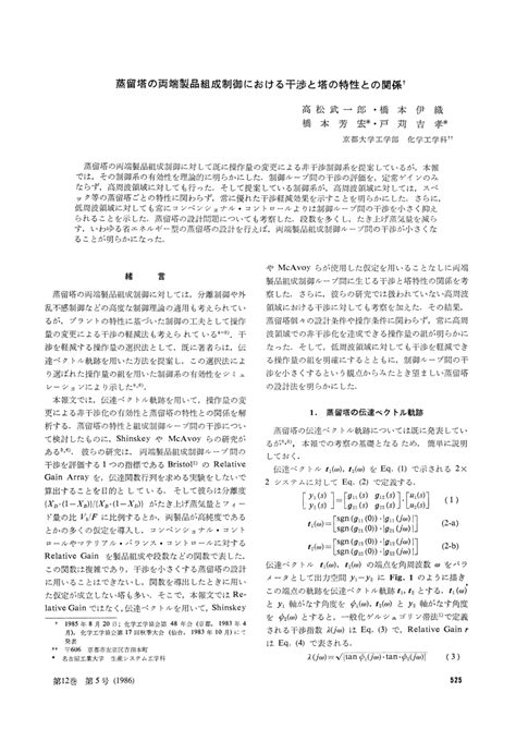 Pdf Relationship Between Interaction In Multivariable Control System