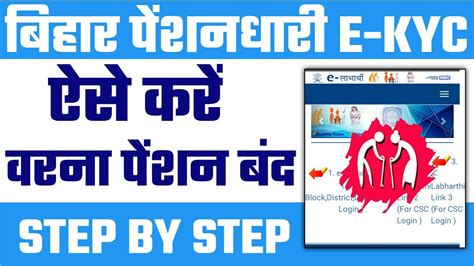 Bihar Pension E Kyc Kaise Kare Elabharthi Kyc 2021 E Labharthi