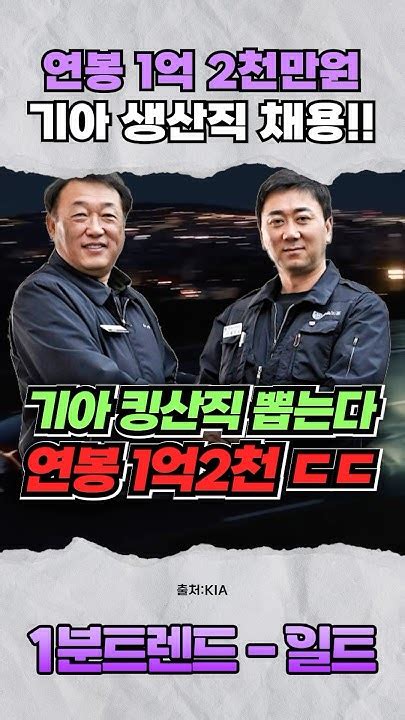 연봉 1억2천 기아 생산직 채용한다 Youtube