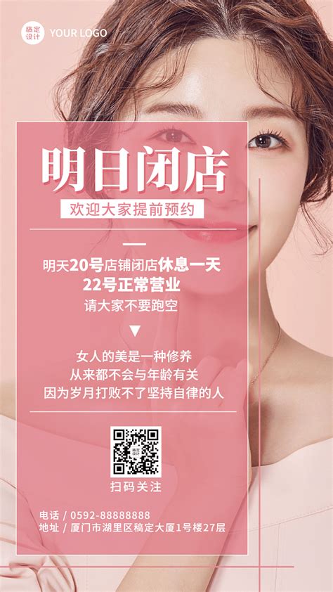 线下美业放假营业通知 排版小清新手机海报